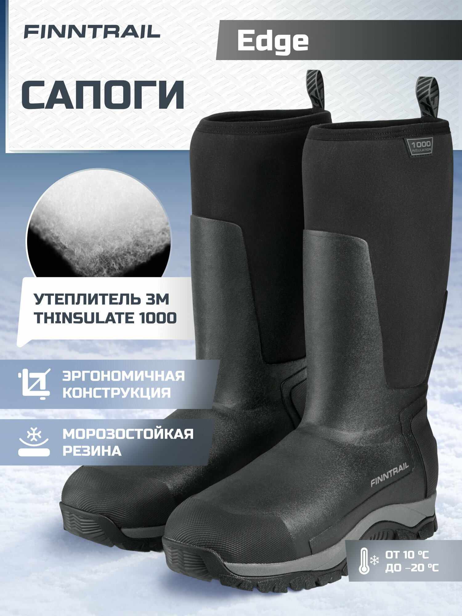 Сапоги для зимней рыбалки утепленные FINNTRAIL Edge