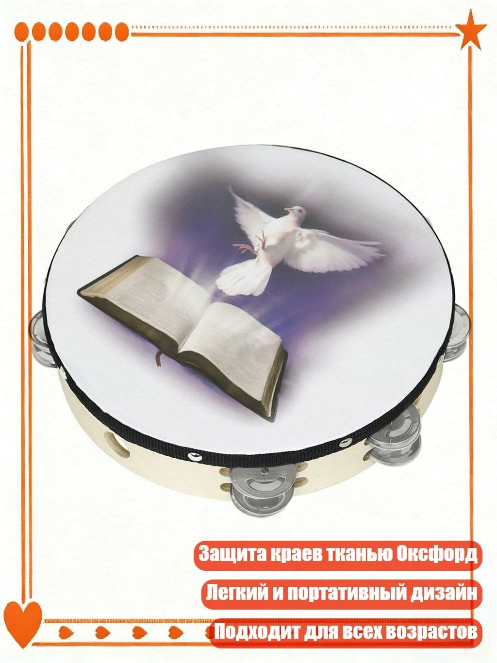 Духовные бубны Дув для детей и семьи, 8 дюймов