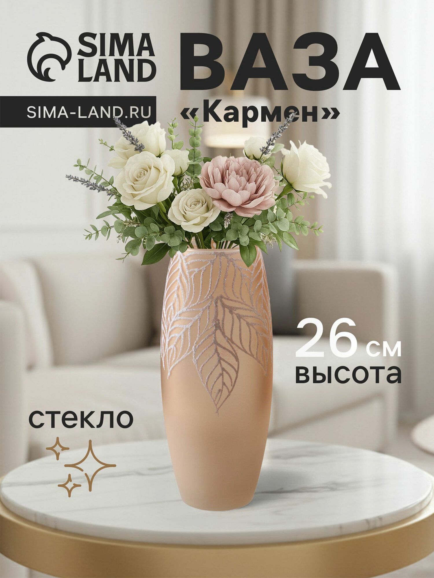 Ваза "Кармен" листья, овал, h=26 см, стекло, пудра, вид вазы: настольная