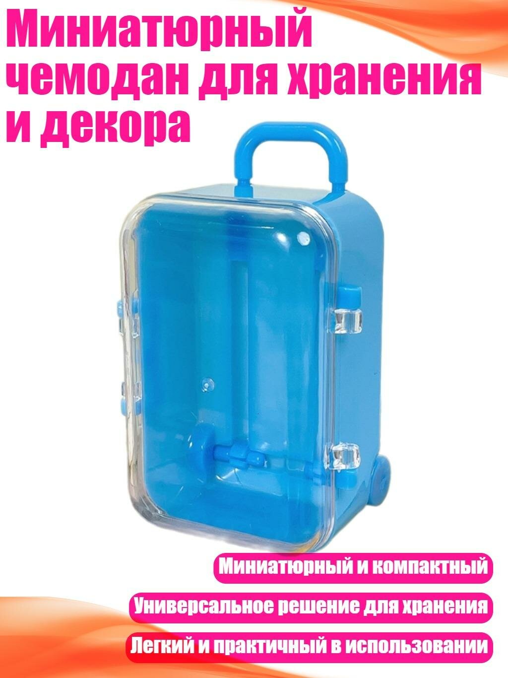 Миниатюрный чемодан для хранения и декора, Синий - L