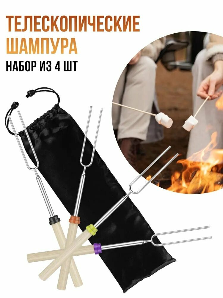 Телескопические шампура для маршмеллоу, шпажки для мангала шашлычный набор для барбекю и гриля вилки с деревянной ручкой