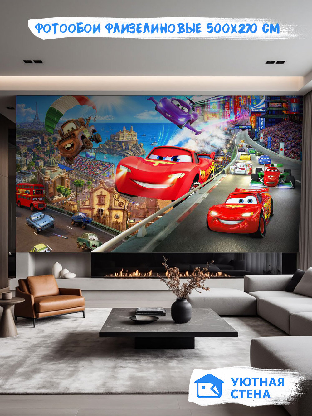 Фотообои Уютная стена "Тачки в городе", флизелиновые, 500х270 см