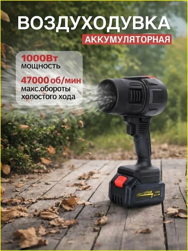 Воздуходувка,1000Вт