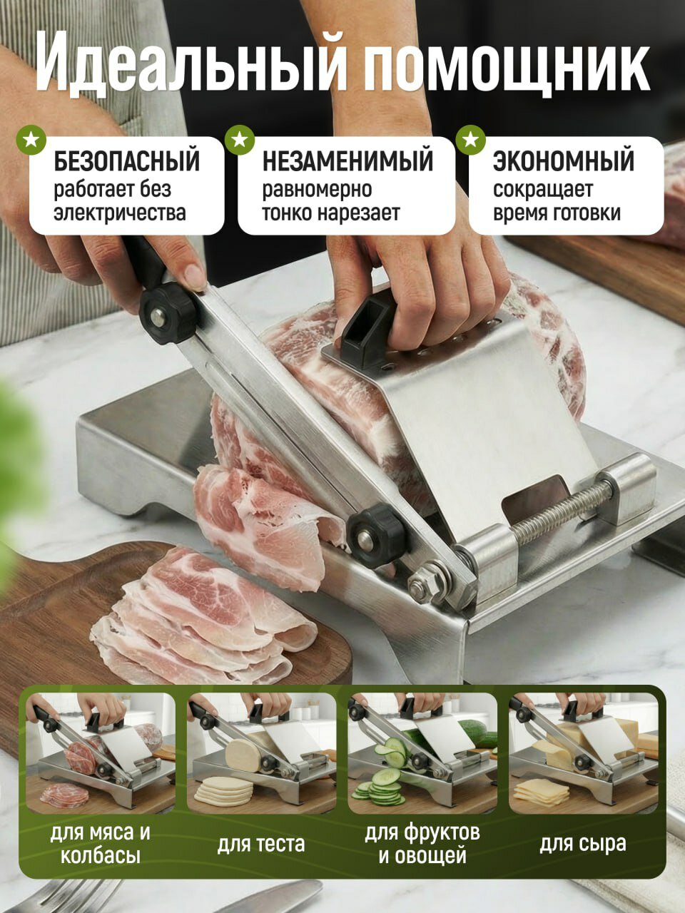 Слайсер для нарезки — фото 1