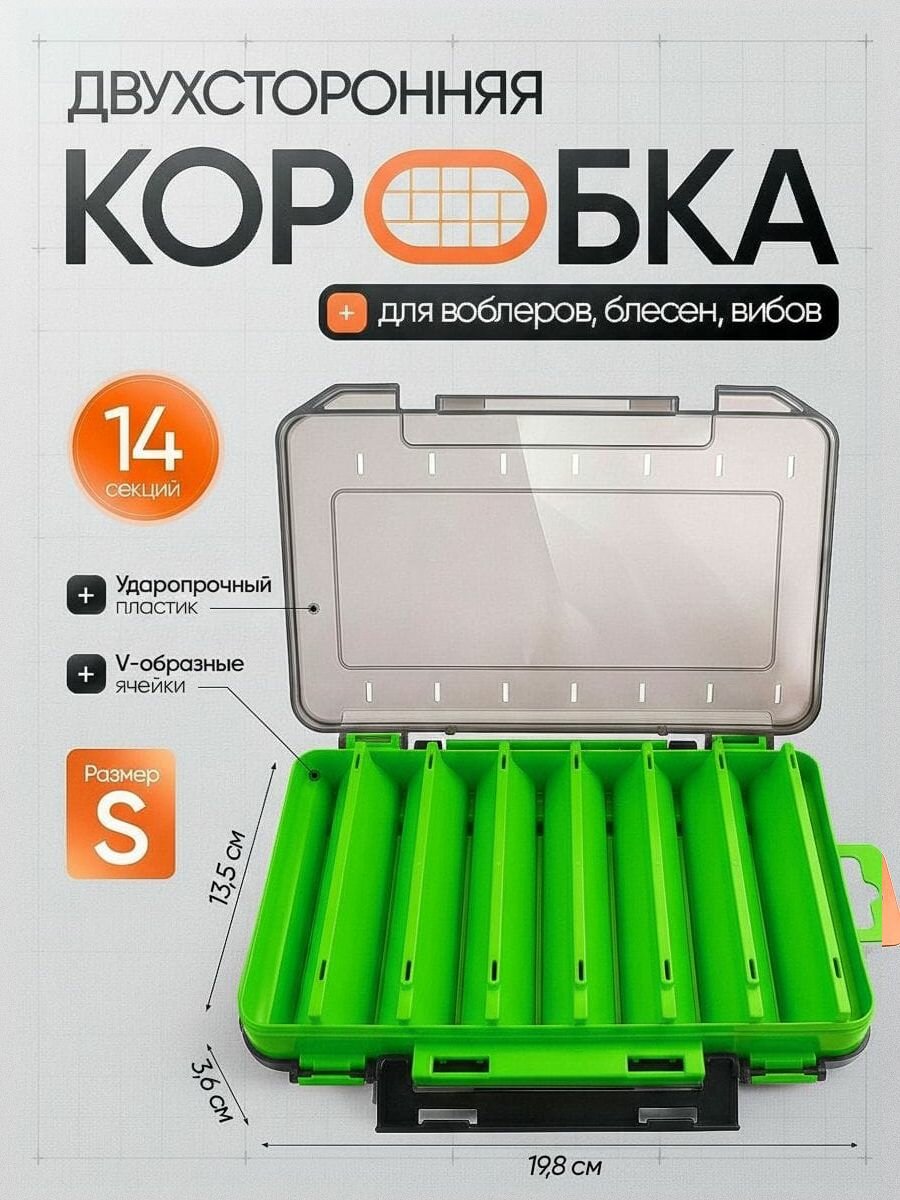 Коробка для воблеров двухсторонняя S 19.8*13.5*3.6 см, зеленая