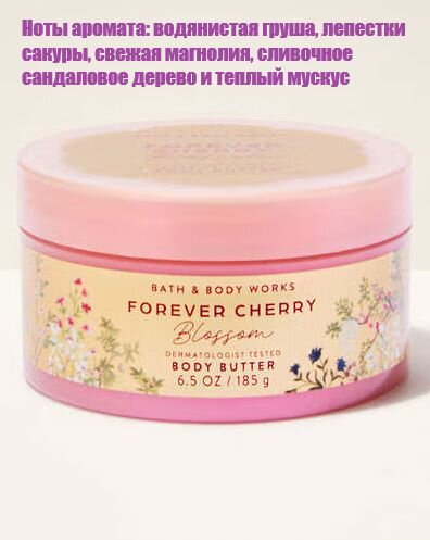 Bath and Body Works взбитое увлажняющее масло для тела Forever Cherry Blossom