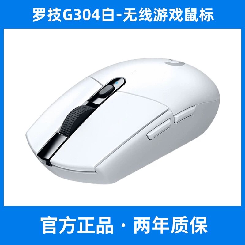 Оригинальная беспроводная игровая мышь Logitech G304 для киберспорта, офиса, дизайна и рисования, G304 с