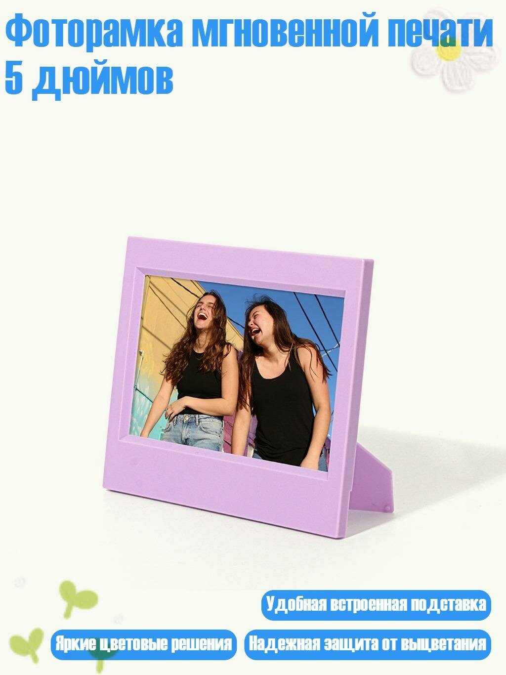 Фоторамка мгновенной печати 5 дюймов, Фиолетовый - Тип B