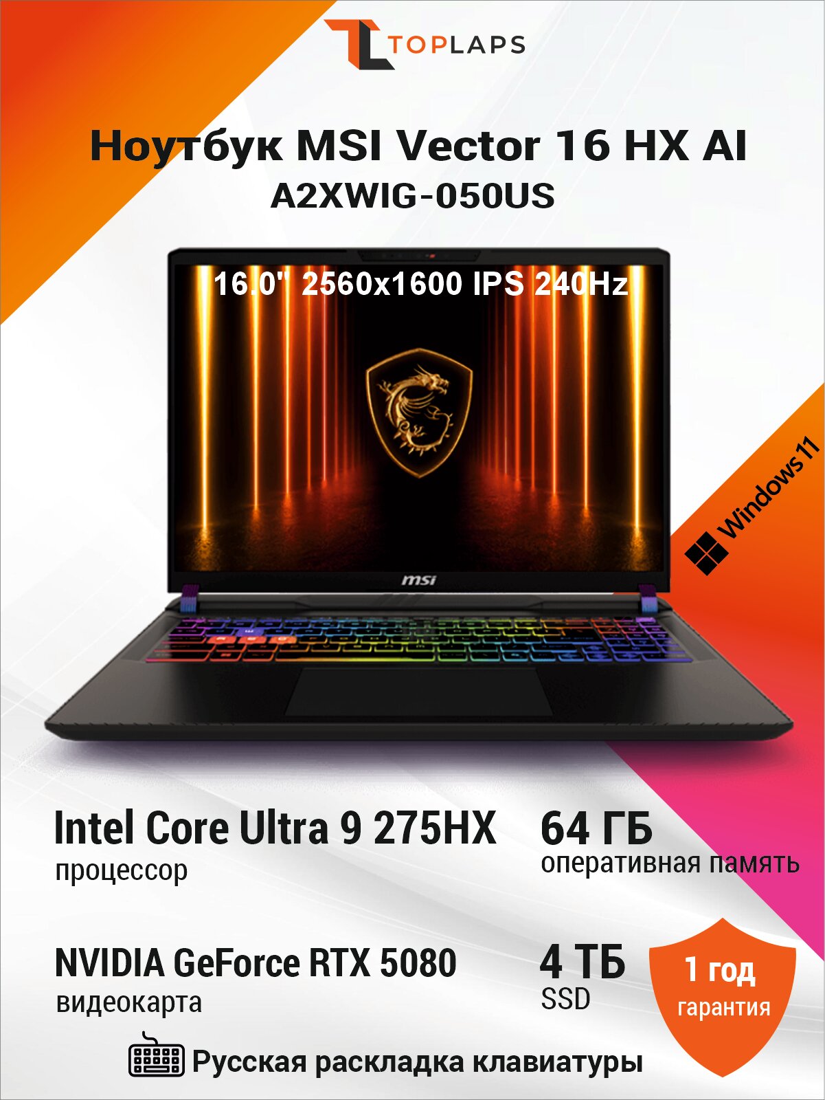 Ноутбук MSI Vector 16 HX AI 16" 2560x1600 240Hz (Core Ultra 9 275HX, 64 GB RAM, 4 TB SSD, RTX 5080 Win 11) A2XWIG-050US