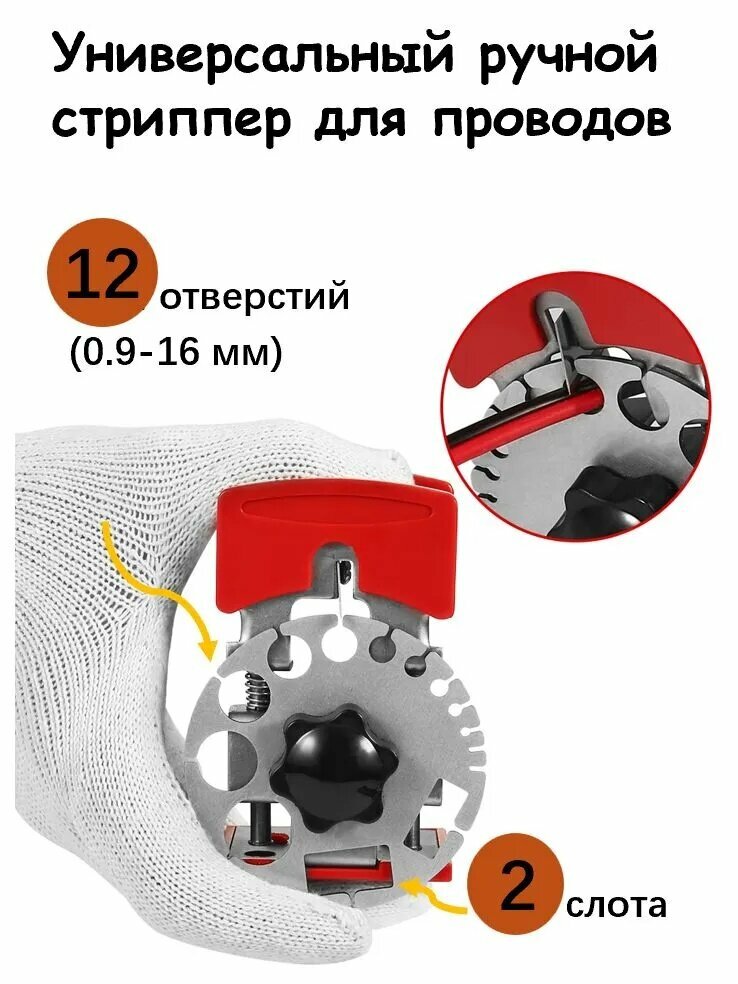 Универсальный стриппер для кабеля 12 отверстий (0.9-16mm) + 2 слота Витая пара, коаксиал, телефония, аудио Защита жил