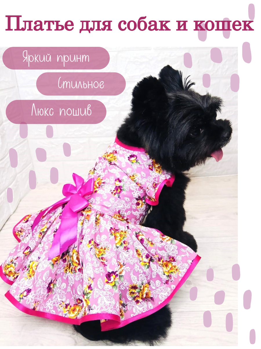 Платье для собак , кошек MonSaba, размер M, одежда для собак мелких пород , подарок на день рождение