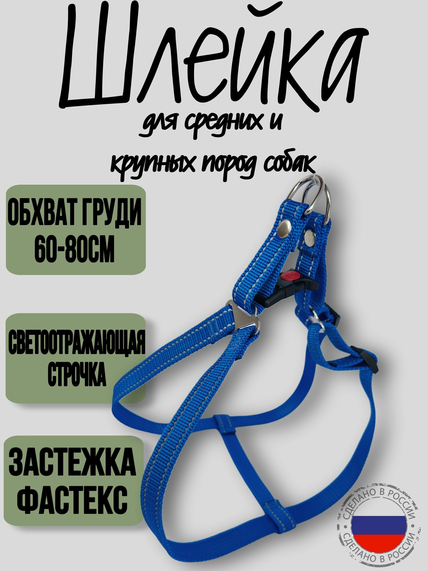 Шлейка из нейлона светоотражающая для средних и крупных собак