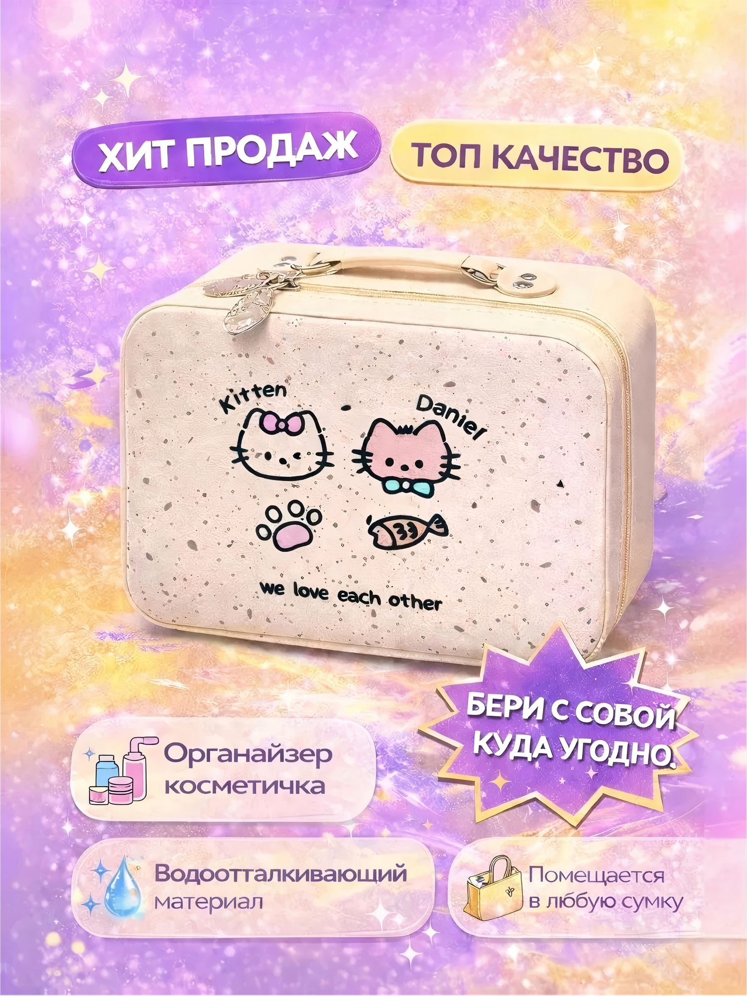 Комплект косметичек