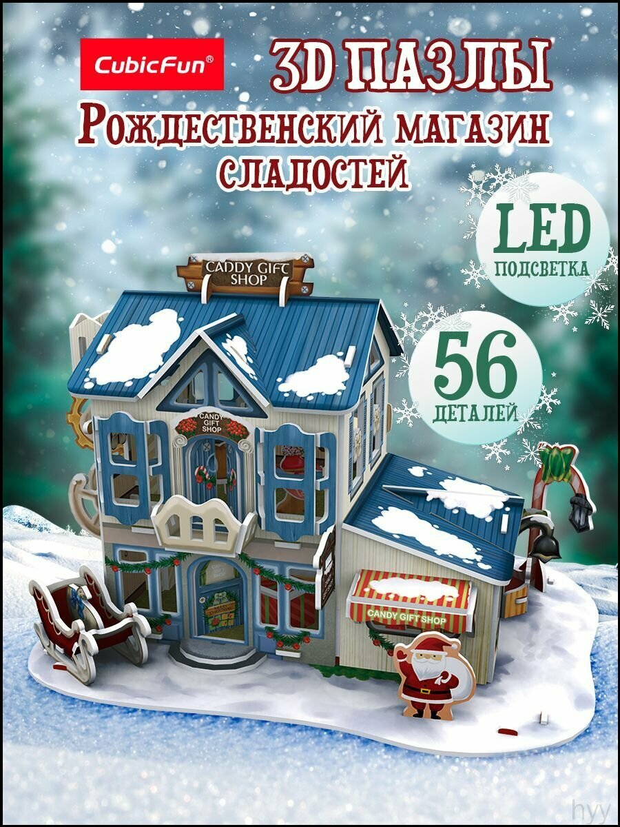 3D Пазл CubicFun Рождественский магазин сладостей, с LED-подсветкой, 56 деталей