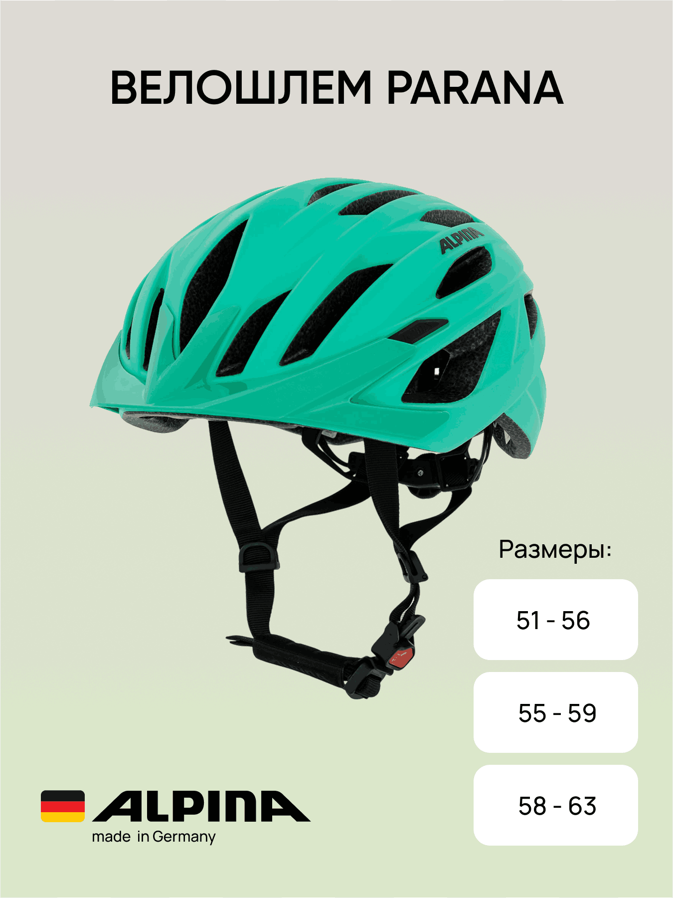 Велошлем ALPINA Parana Turquoise Matt (см:55-59)