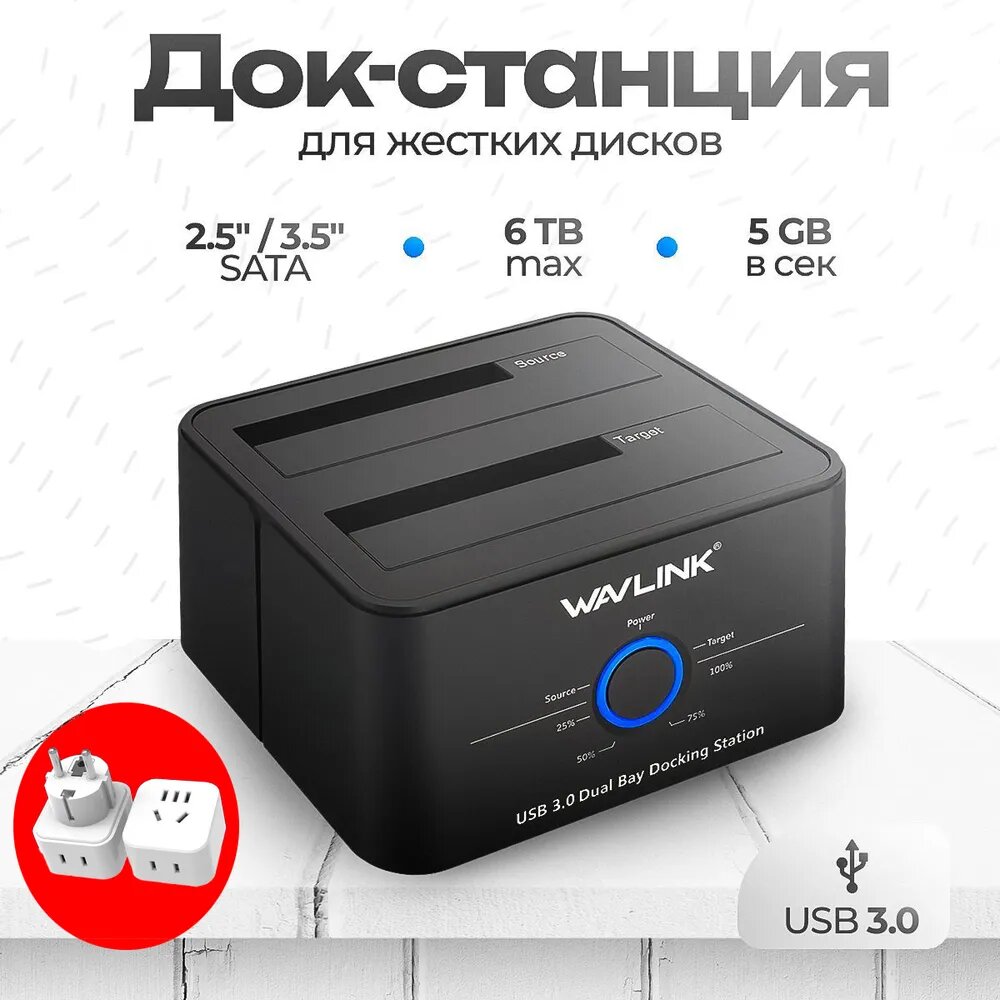Док-станция для жестких дисков Wavlink ST334U SATA SSD