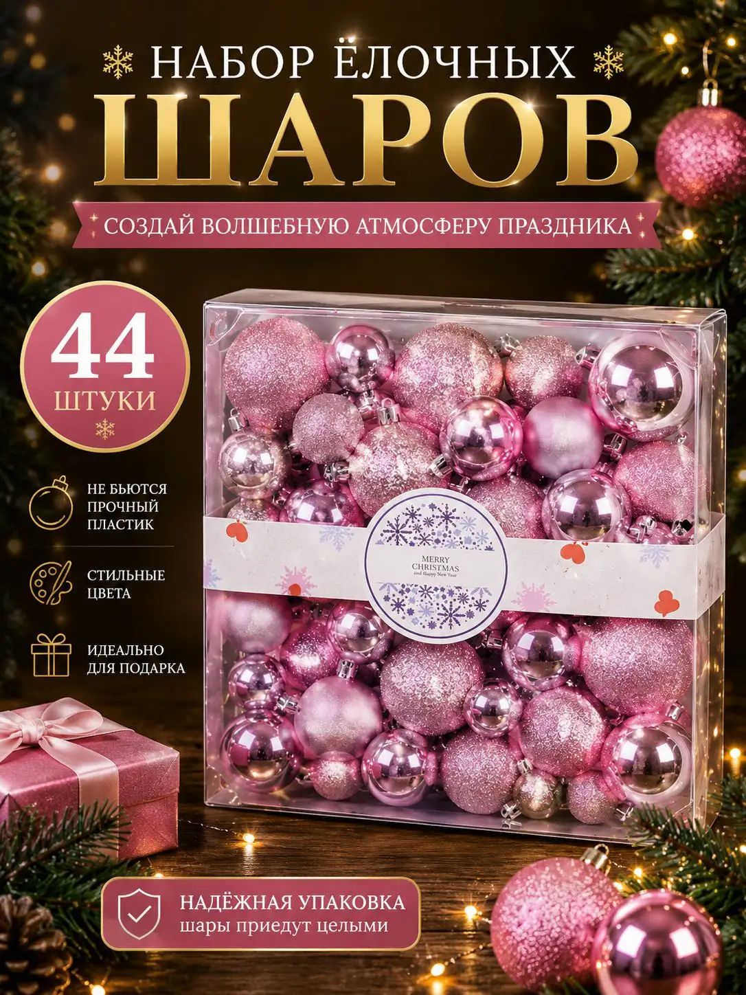 Елочные украшения шар розовый 5 см, набор из 44 шт, дизайнерские пластиковые игрушки для новогодней ёлки