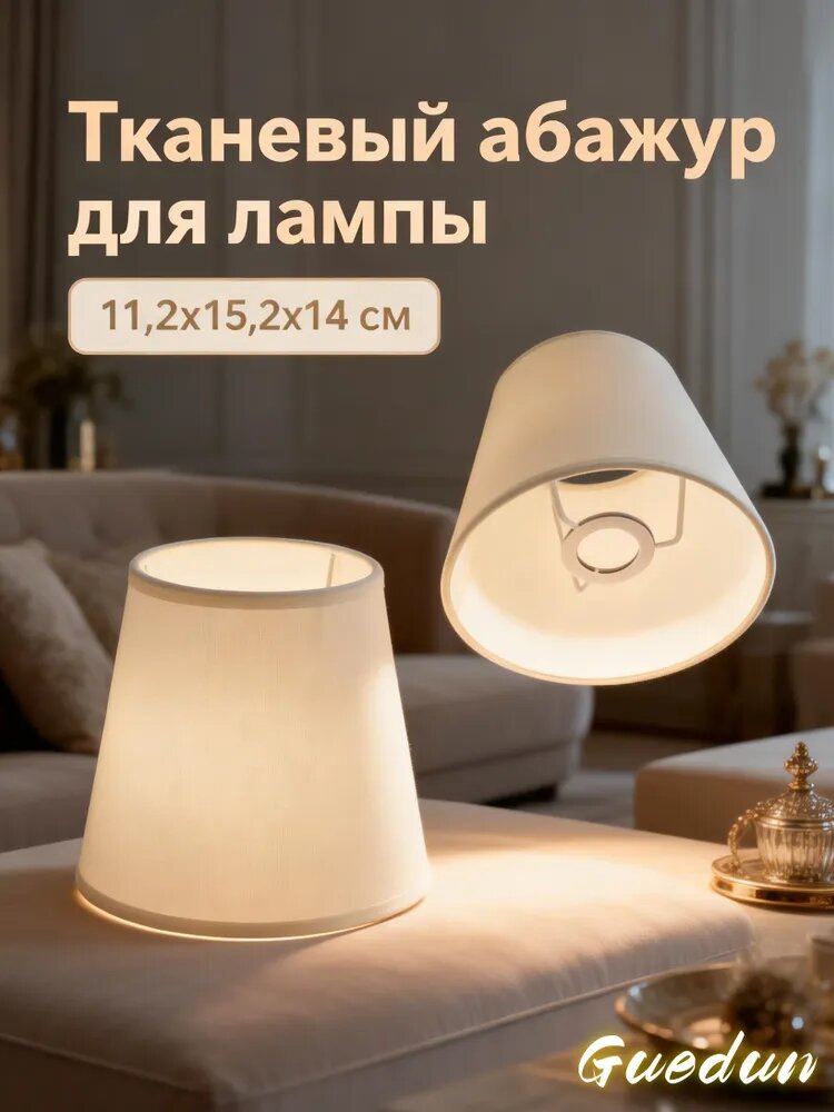 Абажур