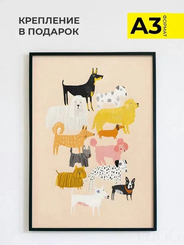 Постер на стену "Pink Dogs - Розовые собачки", А3
