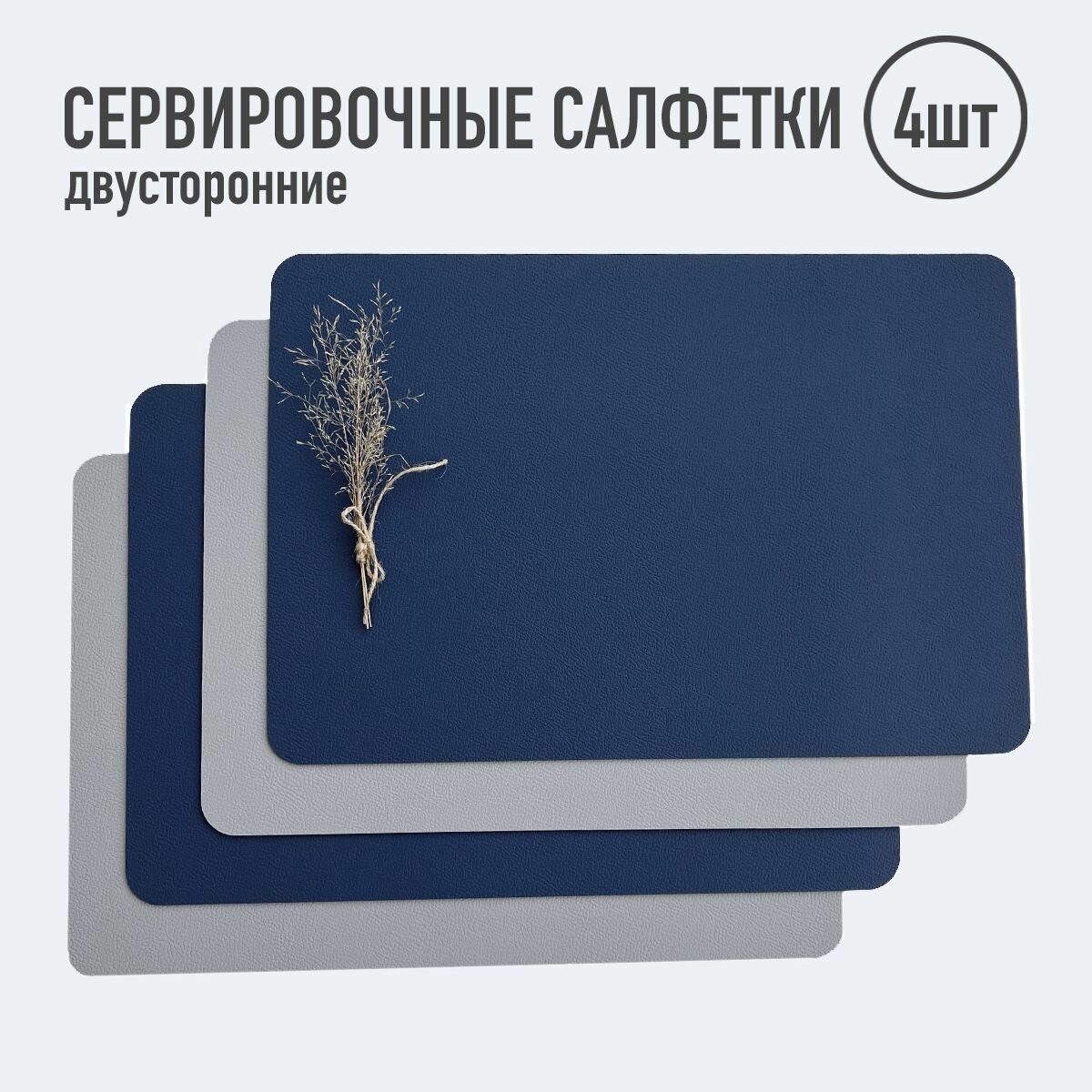 Прямоугольник cалфетка для сервировки стола Экокожа 30x45см, 4шт.