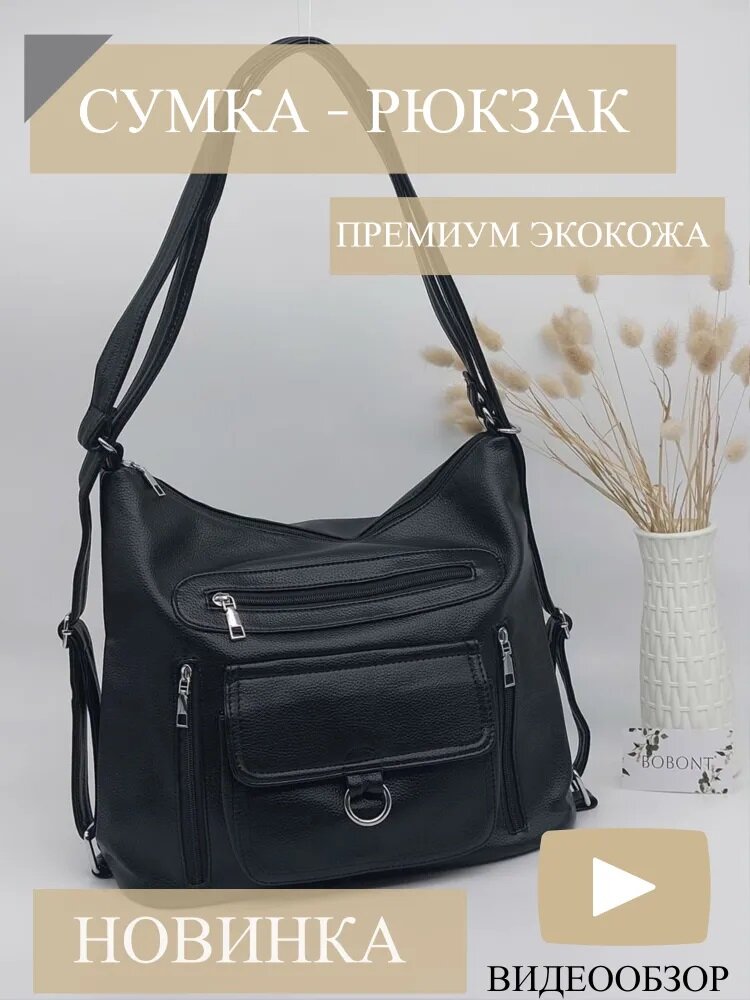 Сумка-рюкзак