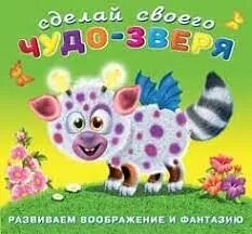 СделайСвоегоЧудоЗверя Робокот (+наклейки), Арт.22952/28251, (Фламинго)