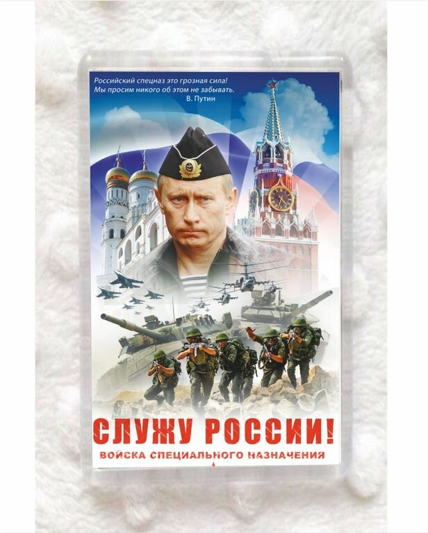 Магнит акриловый с Путиным №17