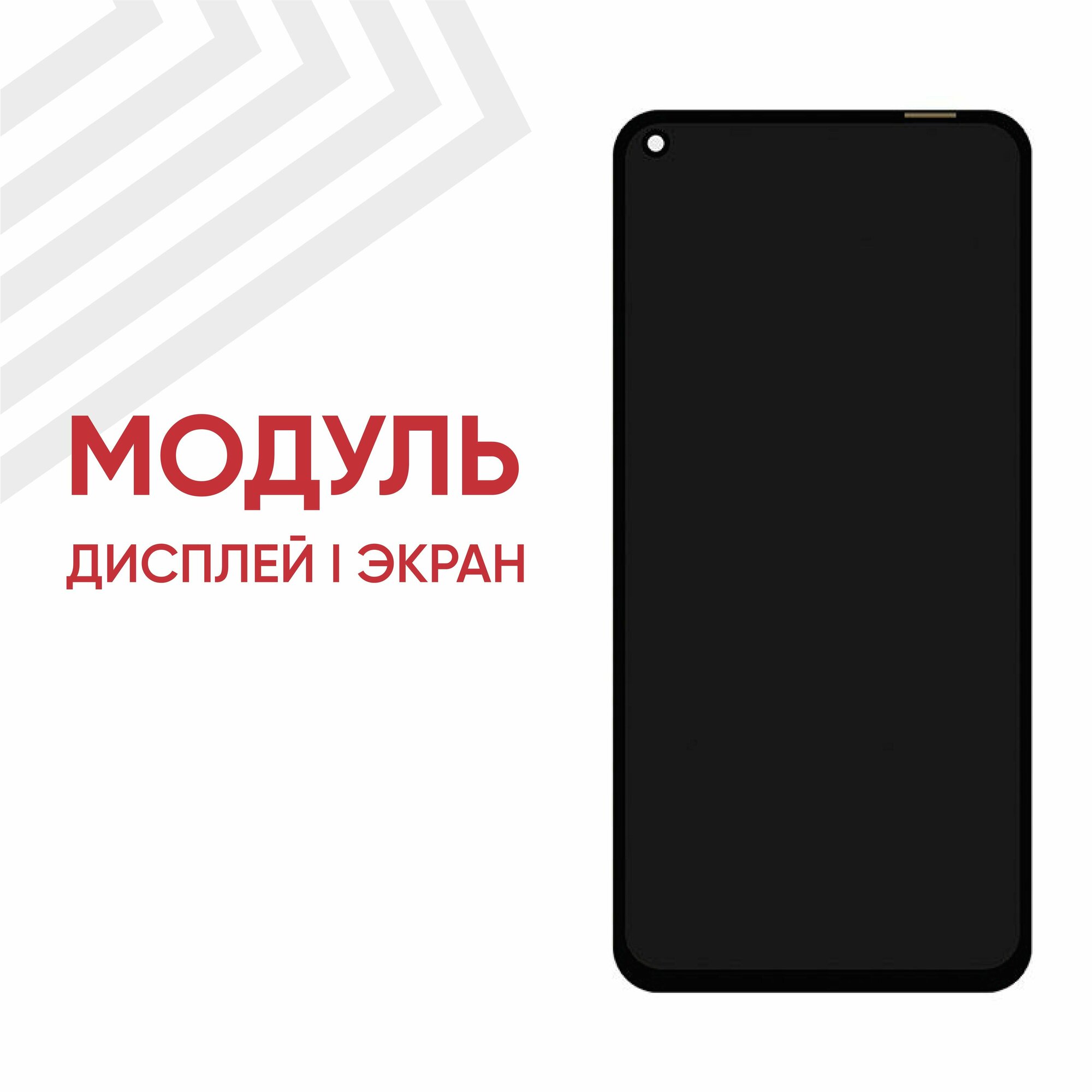 Модуль (дисплей и тачскрин) для телефона Huawei Nova 4, Honor View 20, 6.4", 2310х1080 (Full HD), черный