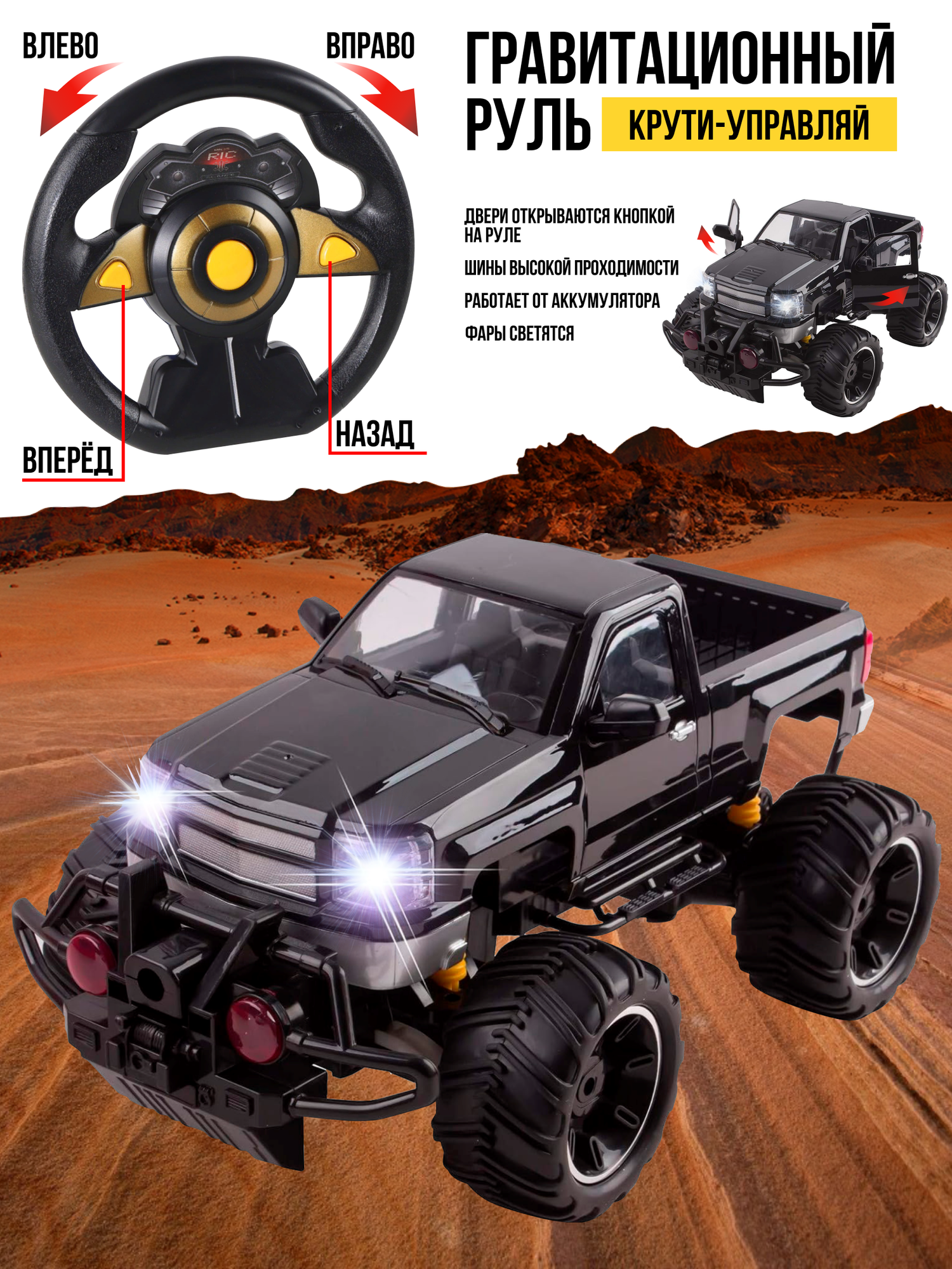 Машинка джип Пикап на аккумуляторе 35 х 21 х 17 см с гравитационным рулем , масштаб 1:14, двери открываются от кнопки, передние фары светятся, 2 цвета
