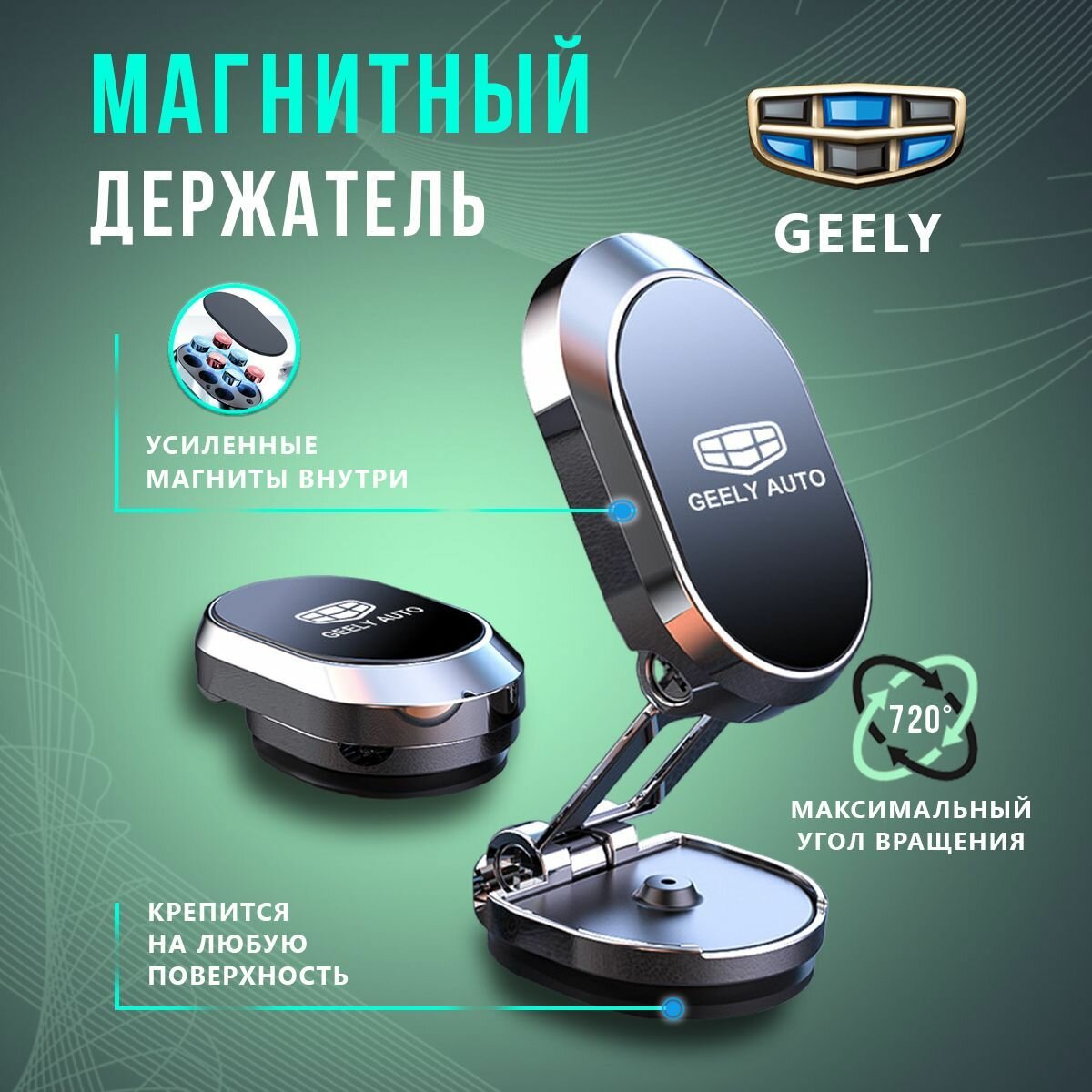 Магнитный держатель телефона Geely, крепление на лобовое стекло или приборную панель