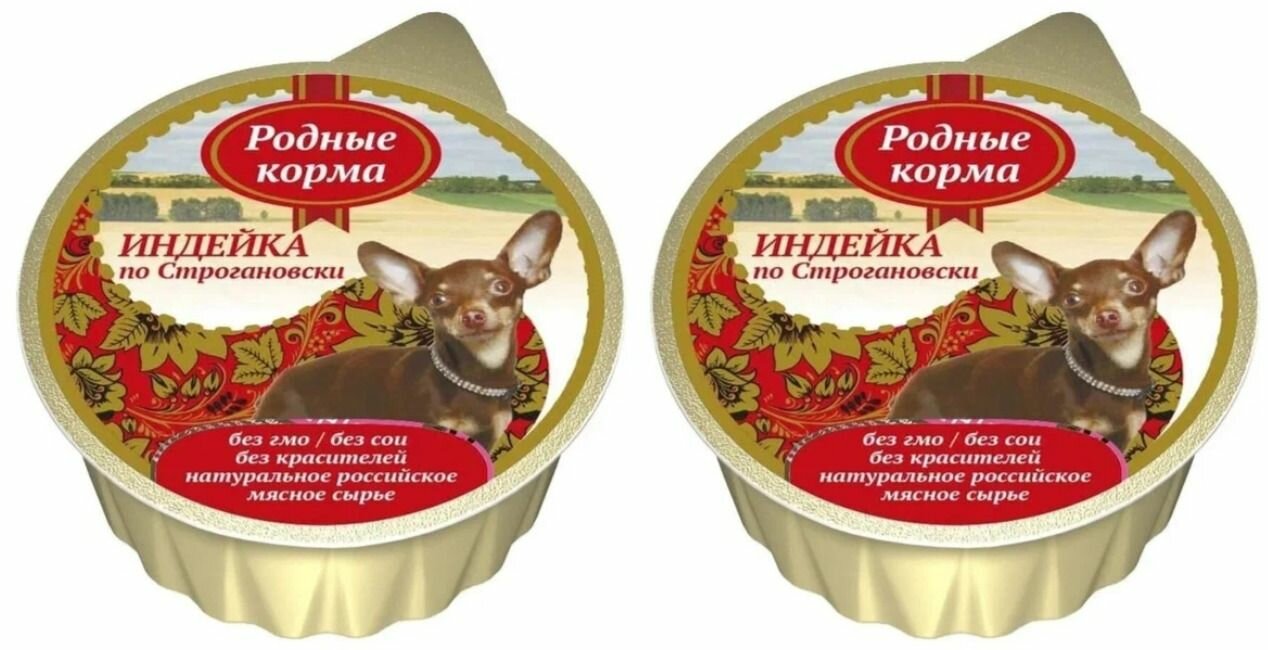 Родные Корма Влажный корм для собак, индейка по-строгановски, 125 г, 2 шт