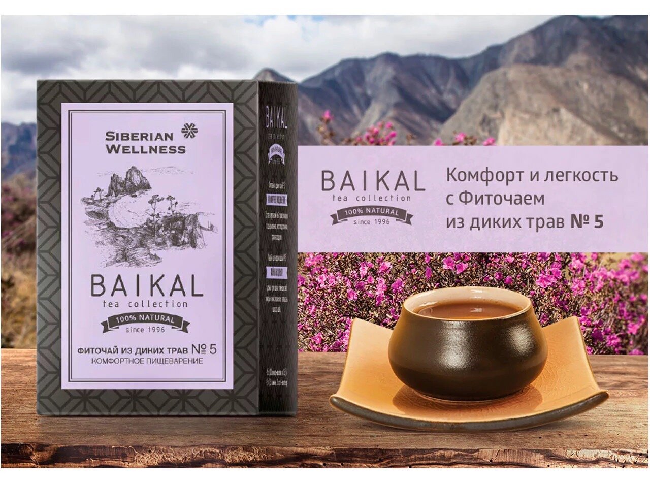 Фиточай из диких трав № 5 (Комфортное пищеварение) Baikal Tea Collection, 30 фильтр-пакетов