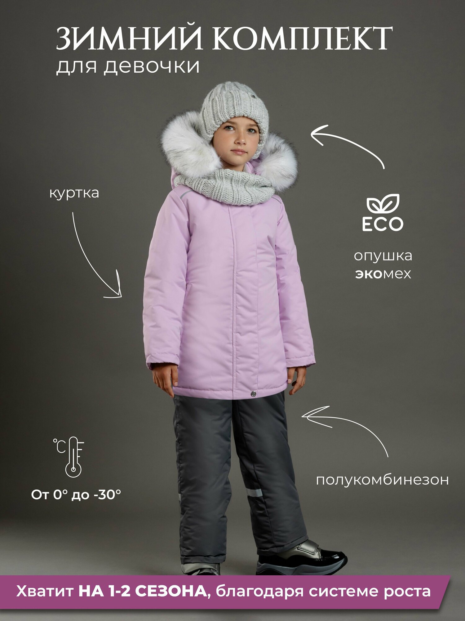 Комплект верхней одежды