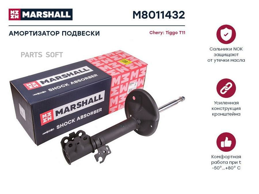 MARSHALL M8011432 Амортизатор подвески ()