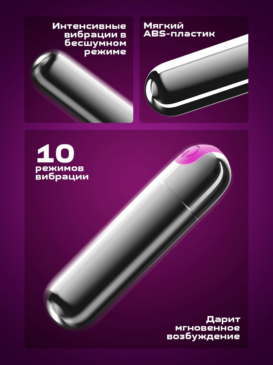 Вибропуля анально-вагинальная стимуляция, 10 режимов, серебристая — фото 1