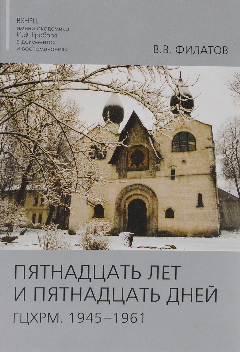 Пятнадцать лет и пятнадцать дней. Гцхрм. 1945-1961