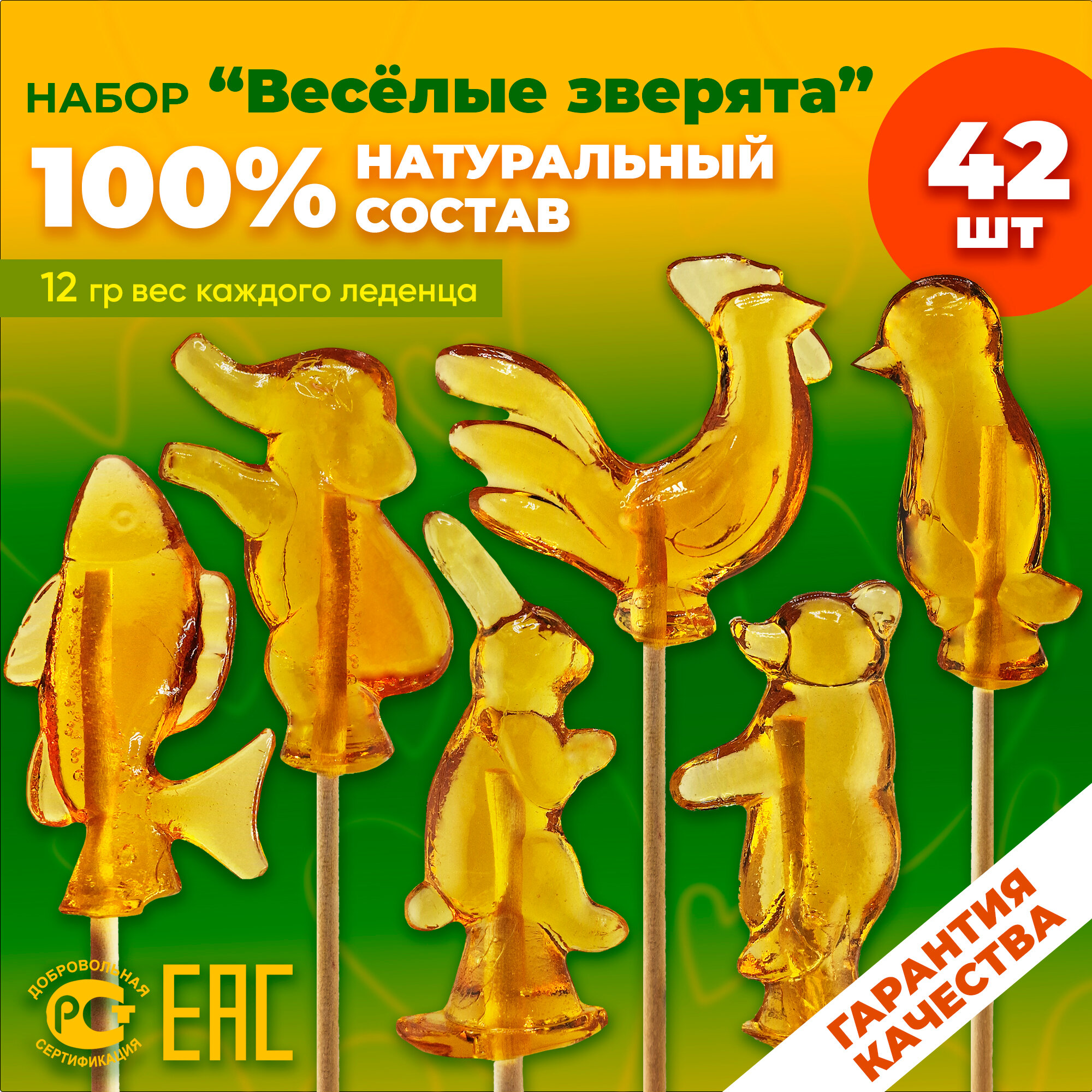 Карамель леденцовая на палочке "Веселые зверята" 42шт.