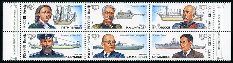 Почтовые марки России. 1993 год. № 115-120. Русские кораблестроители. Сцепка из 6 марок
