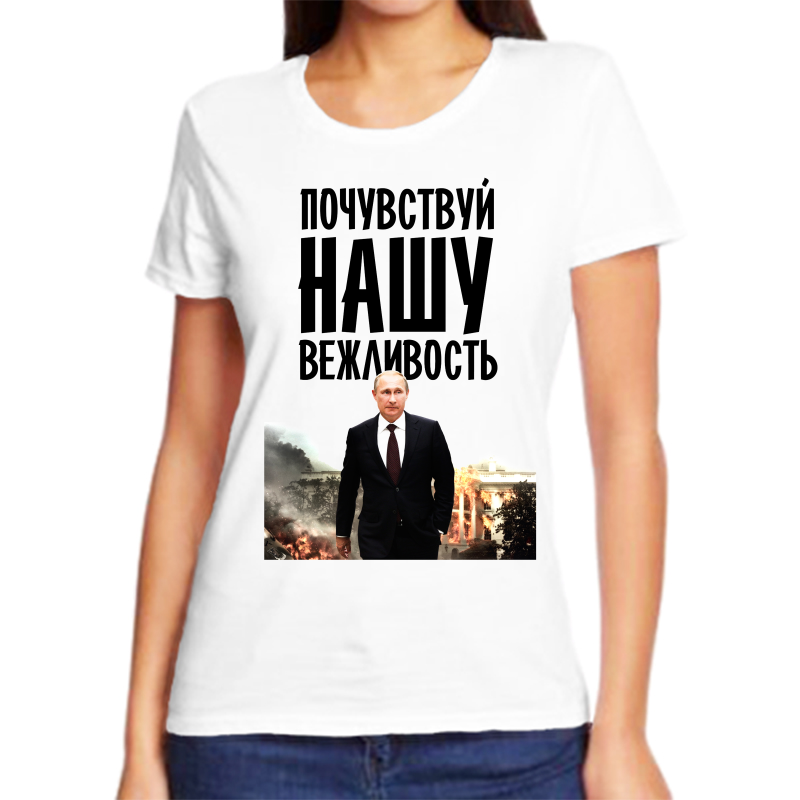 Футболка с Путиным почувствуй нашу вежливость