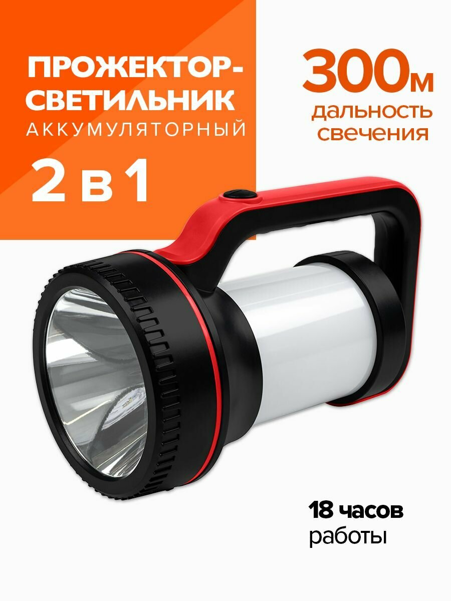 Фонарь-прожектор аккумуляторный Jazzway Accu5-L7W/L30-bk