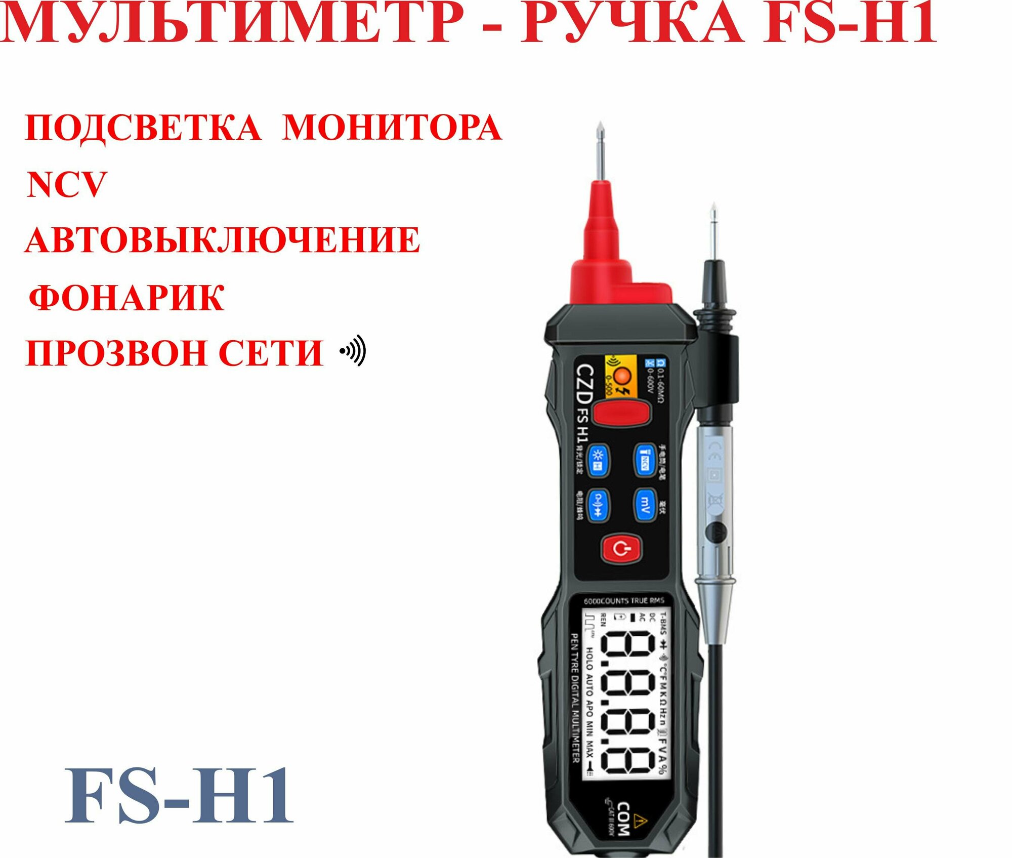 Ручка-мультиметр измерение FS-H1 , мультиметр-тестер с ЖК-дисплеем,№5