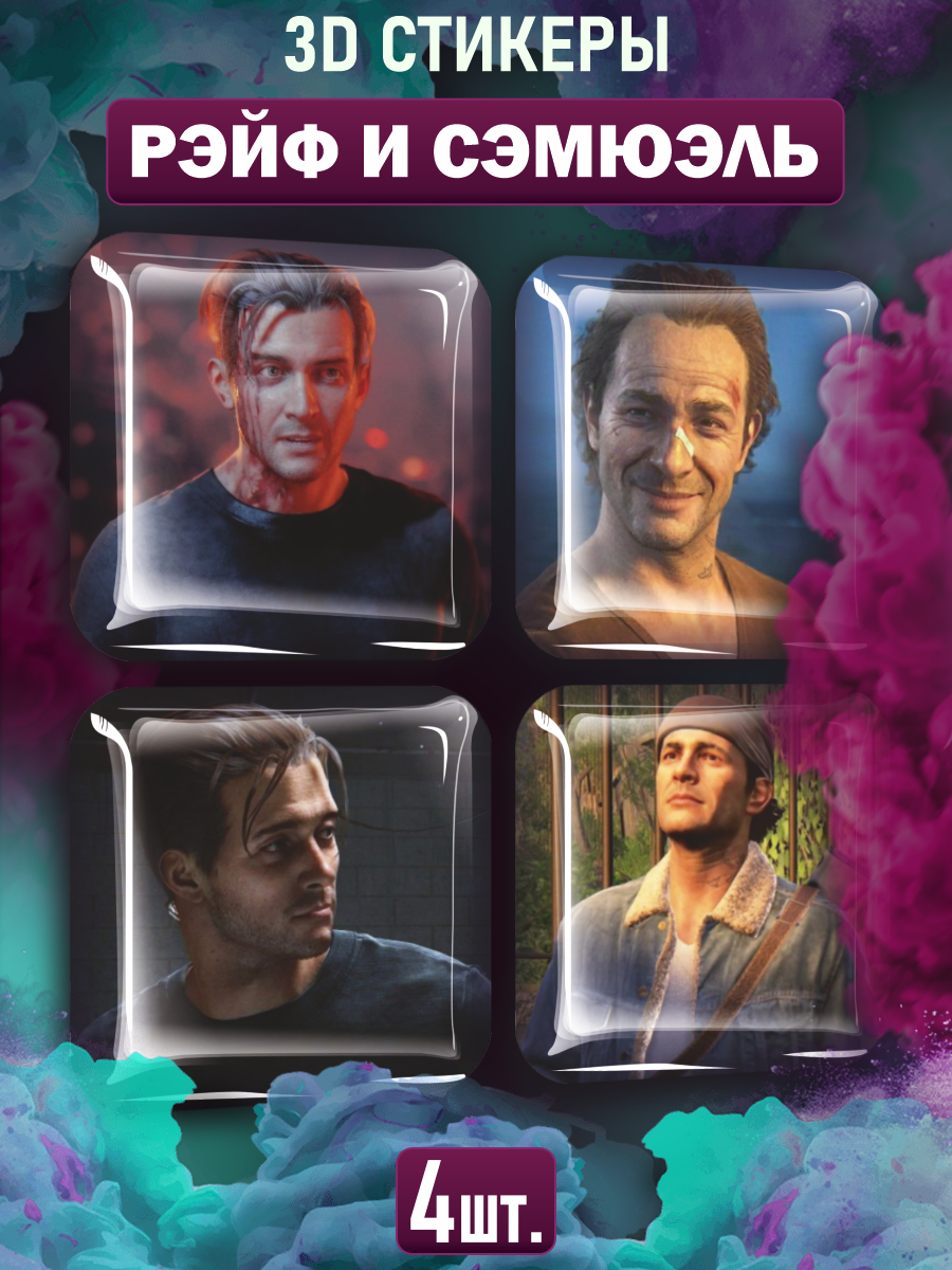 3D стикеры на телефон наклейки Рэйф и Сэмюэл Uncharted