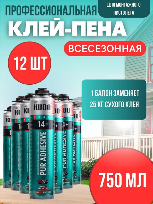 Клей-пена монтажная всесезонная KUDO 750мл 12шт для монтажного пистолета