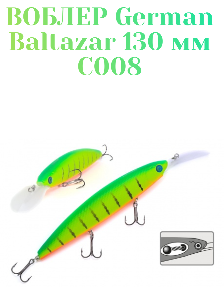 Воблер German Baltazar 130 мм / 26 гр / C008 цвет, медленно всплывающий