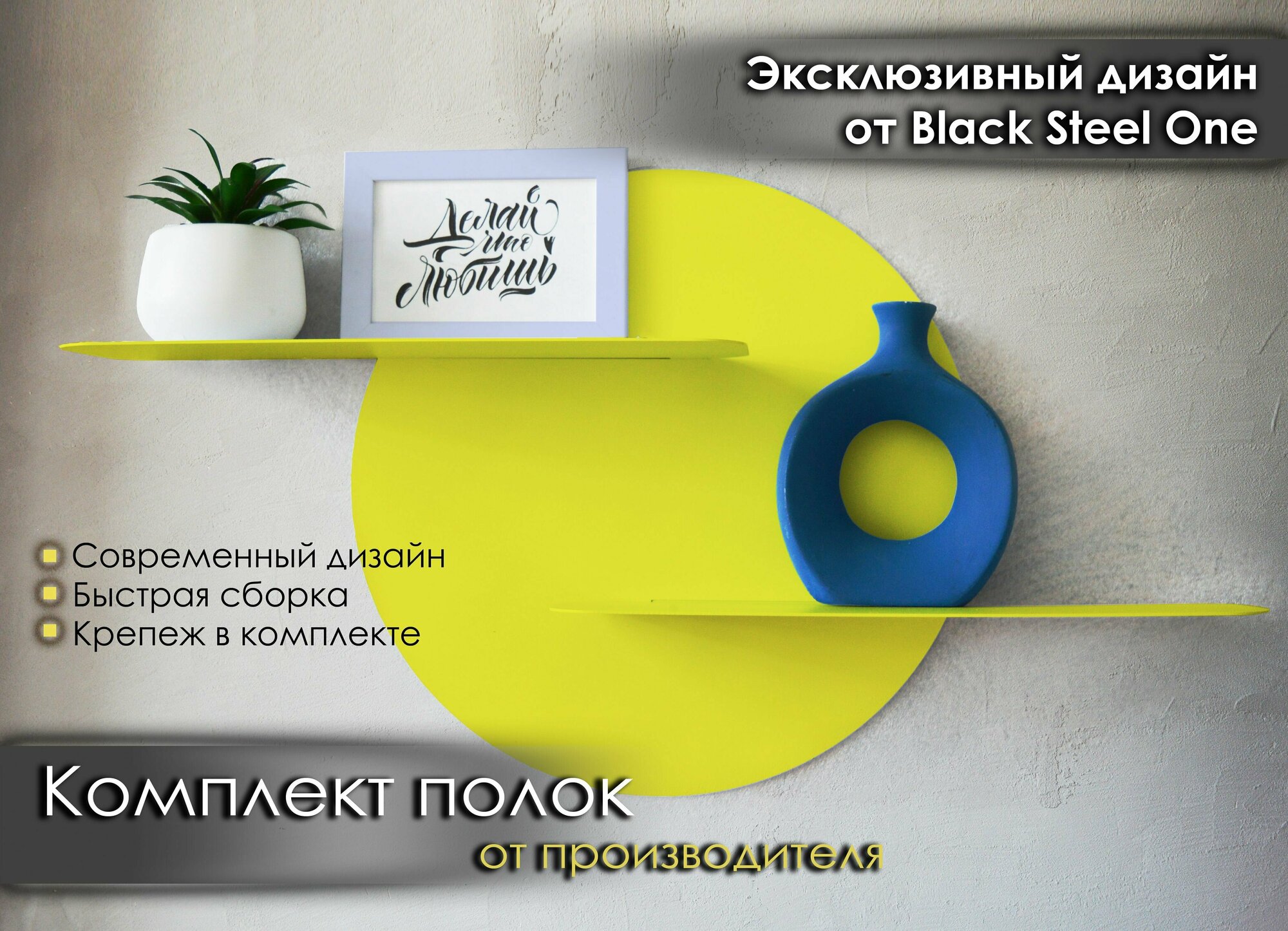 Полка Black Steel One настенная металлическая Sun Midi желтая