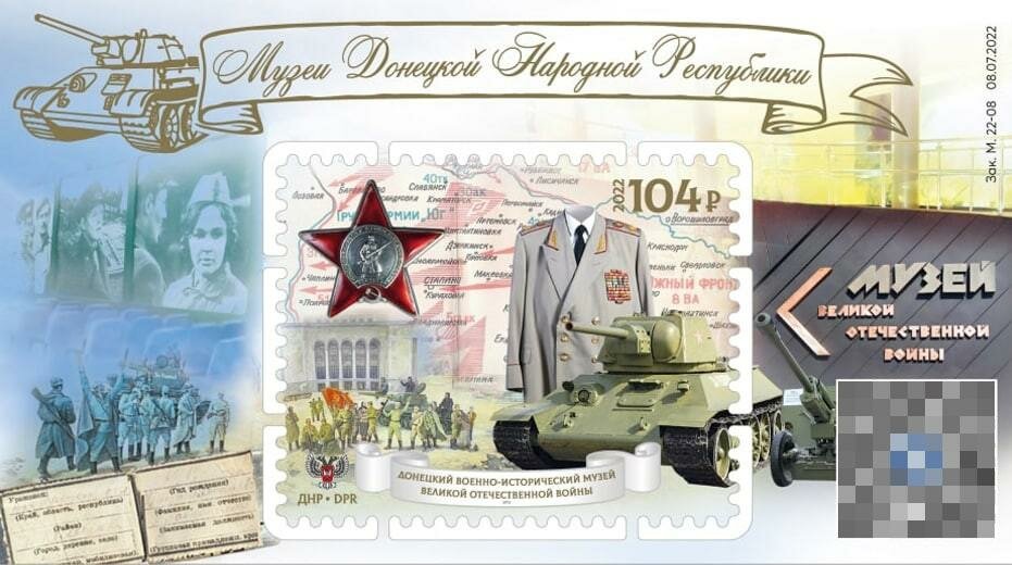 Почтовые марки ДНР 2022г. "Донецкий военно-исторический музей Великой Отечественной войны" Танки, Музеи MNH