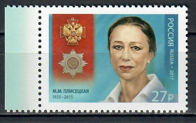 Почтовые марки Россия 2017г. "Полный кавалер ордена За заслуги перед Отечеством. М. М. Плисецкая" Женщины, Знаменитые женщины MNH