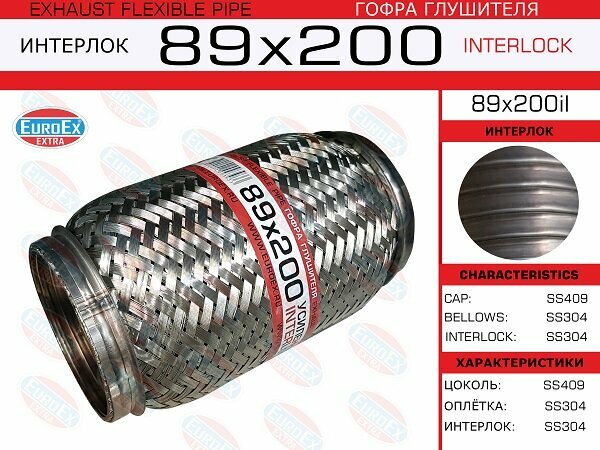 Гофра глушителя 89x200 усиленная (INTERLOCK) EuroEX 89x200il