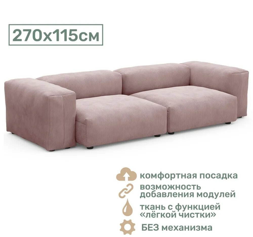 Диван SOFARI "Cosmo", 270 см х 115 см, модульный, прямой, вельвет