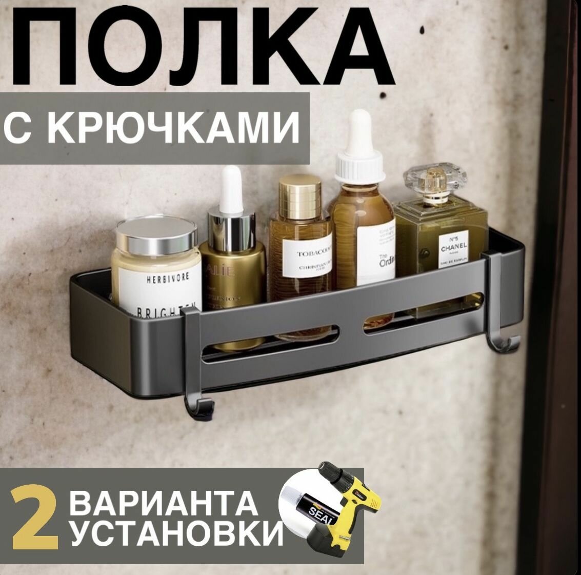 Полка для ванной комнаты и кухни с крючками